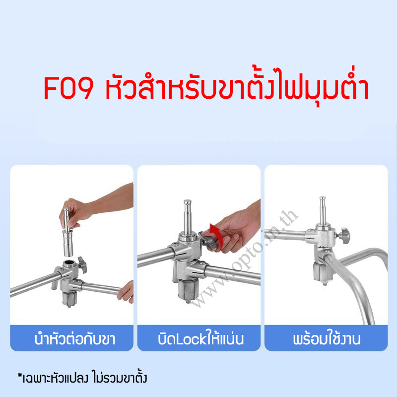 F09 Head Adapter Light For C Stand Boom หัวแปลงฐาน ขาตั้ง C-Stand ขา ...